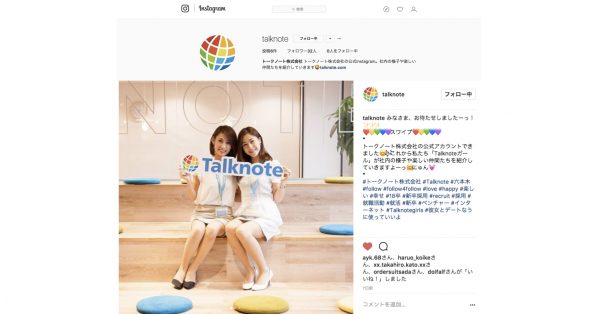 【トークノート株式会社】公式Instagramアカウントを開設しました！ | お知らせ | Talknote